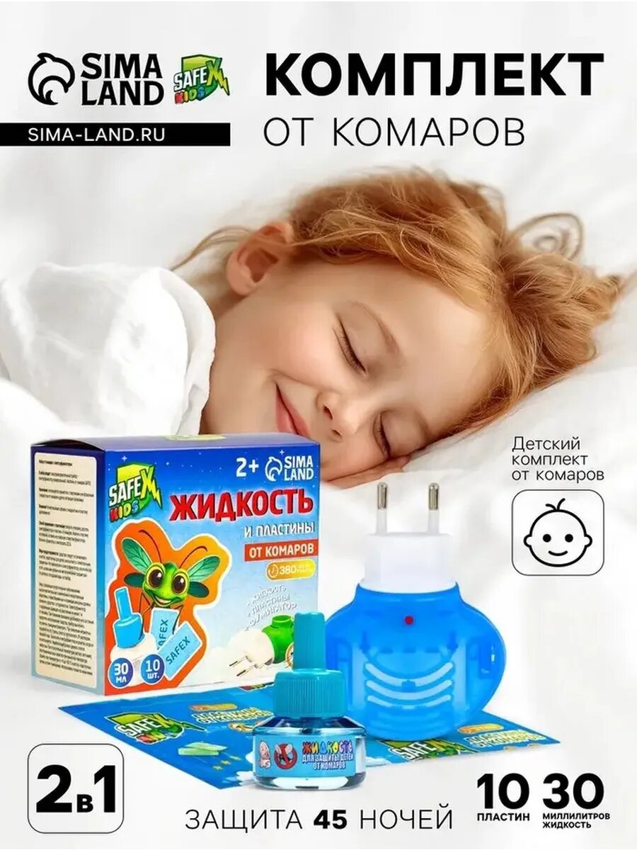 Безопасная защита для детей от комаров