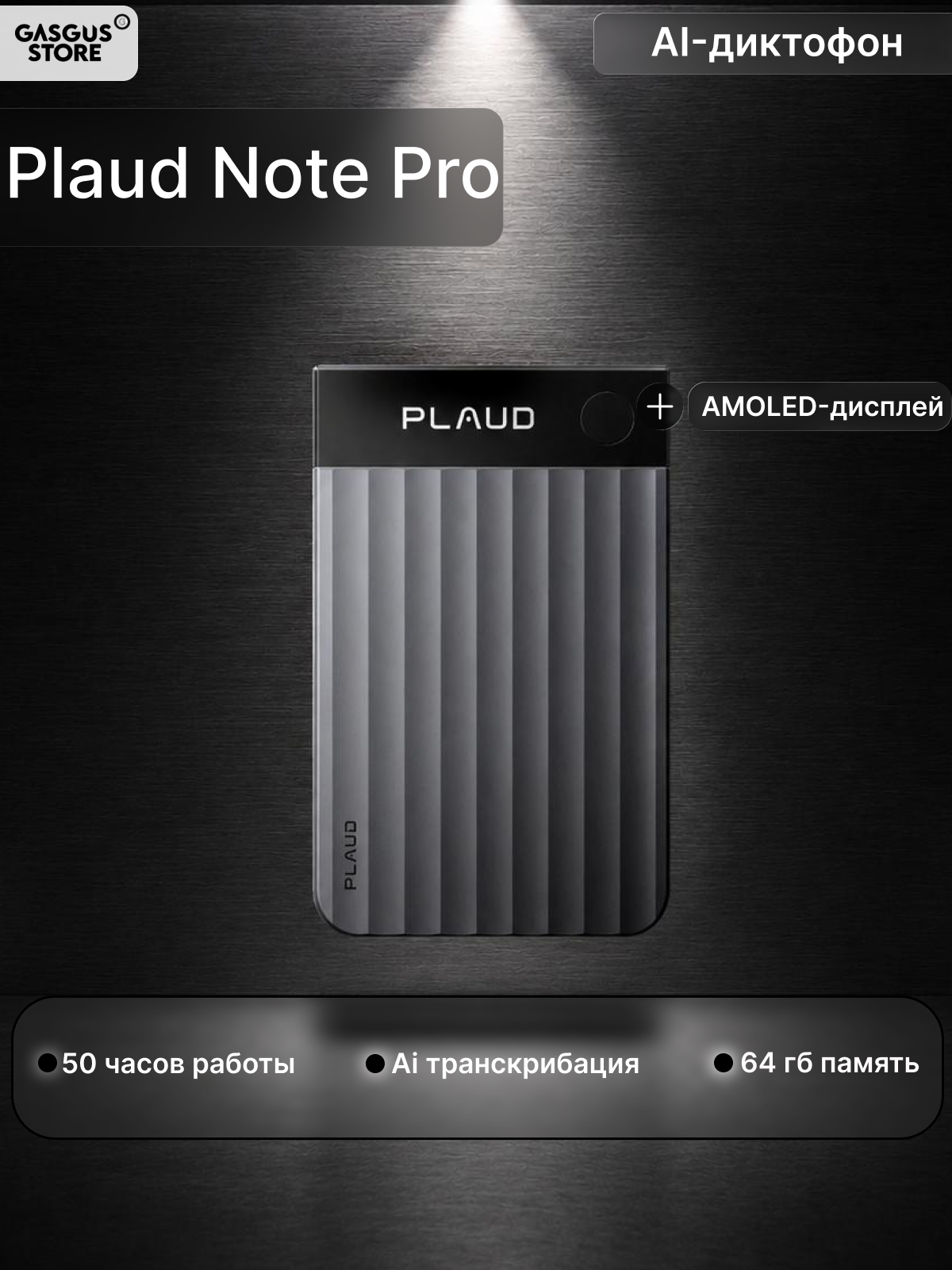 PLAUD NOTE PRO - диктофон с искусственным интеллектом Chat GPT AI (поддерживает 59 языков)