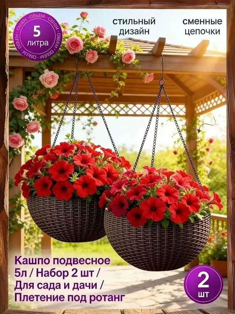 Клумба, 2 шт