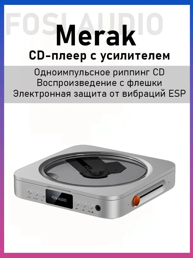 Fosi Audio Merak CD-плеер Цифровой транспорт Копирование CD в один клик Поддерживает воспроизведение с USB-флешки.