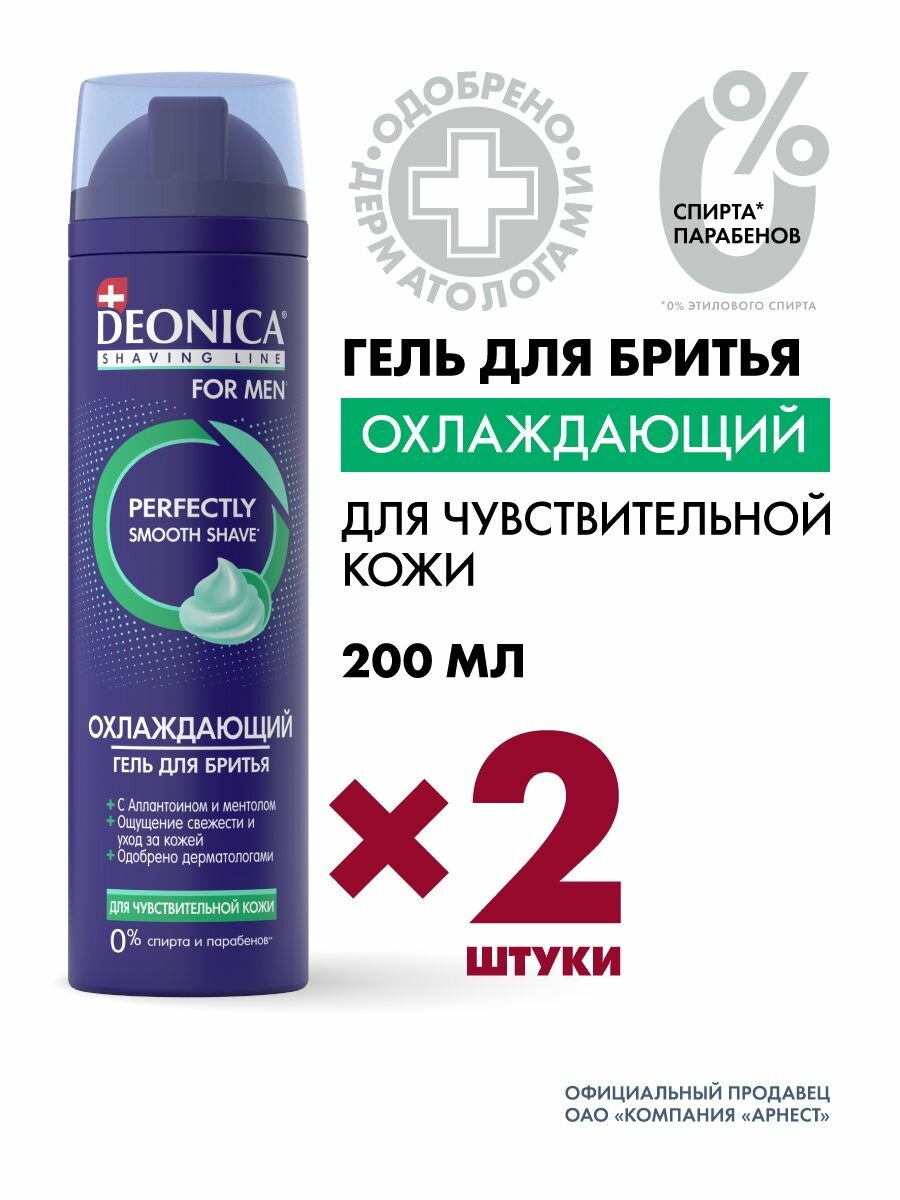 Гель для бритья мужской для чувствительной кожи for men 2 шт по 200 мл