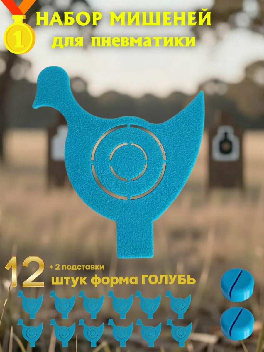 Мишень для стрельбы из пневматики голубь набор 12 шт. (цвет синий)