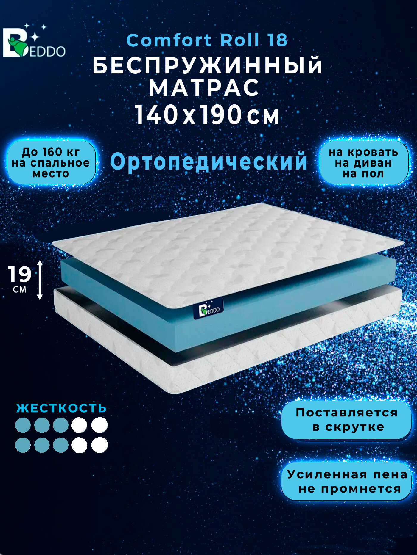 Беспружинный матрас 140х190 19 см ортопедический, Comfort 19