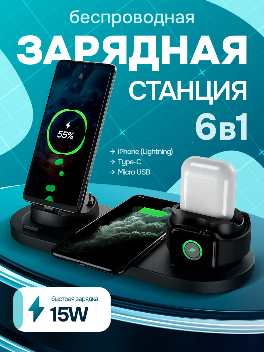 Беспроводная зарядка iphone 5 в 1, станция