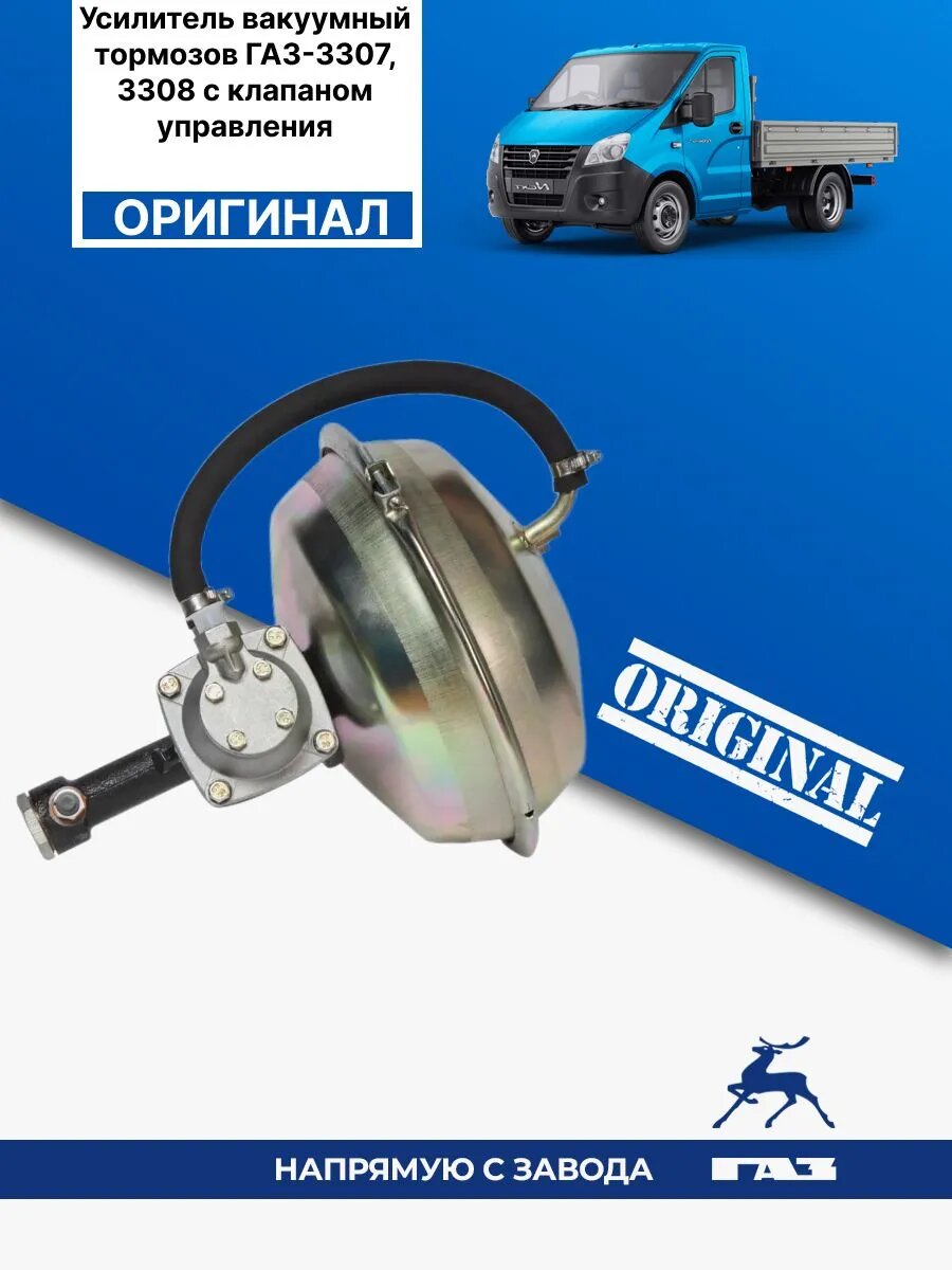 Гидровакуумный усилитель тормозов с клапаном управления для автомобилей ГАЗ/53-12-3550010