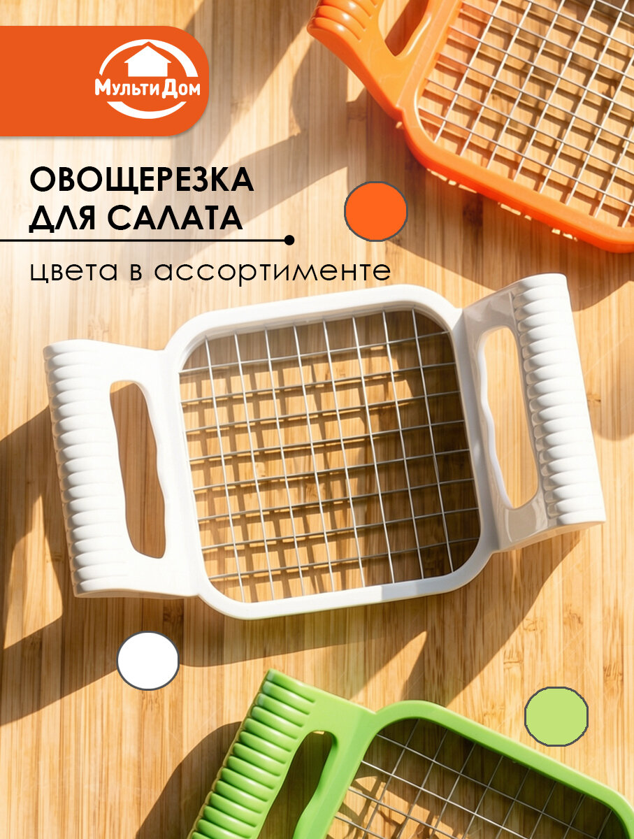 Овощерезка кубиками, нержавеющая сталь, пластик, цвета в ассортименте