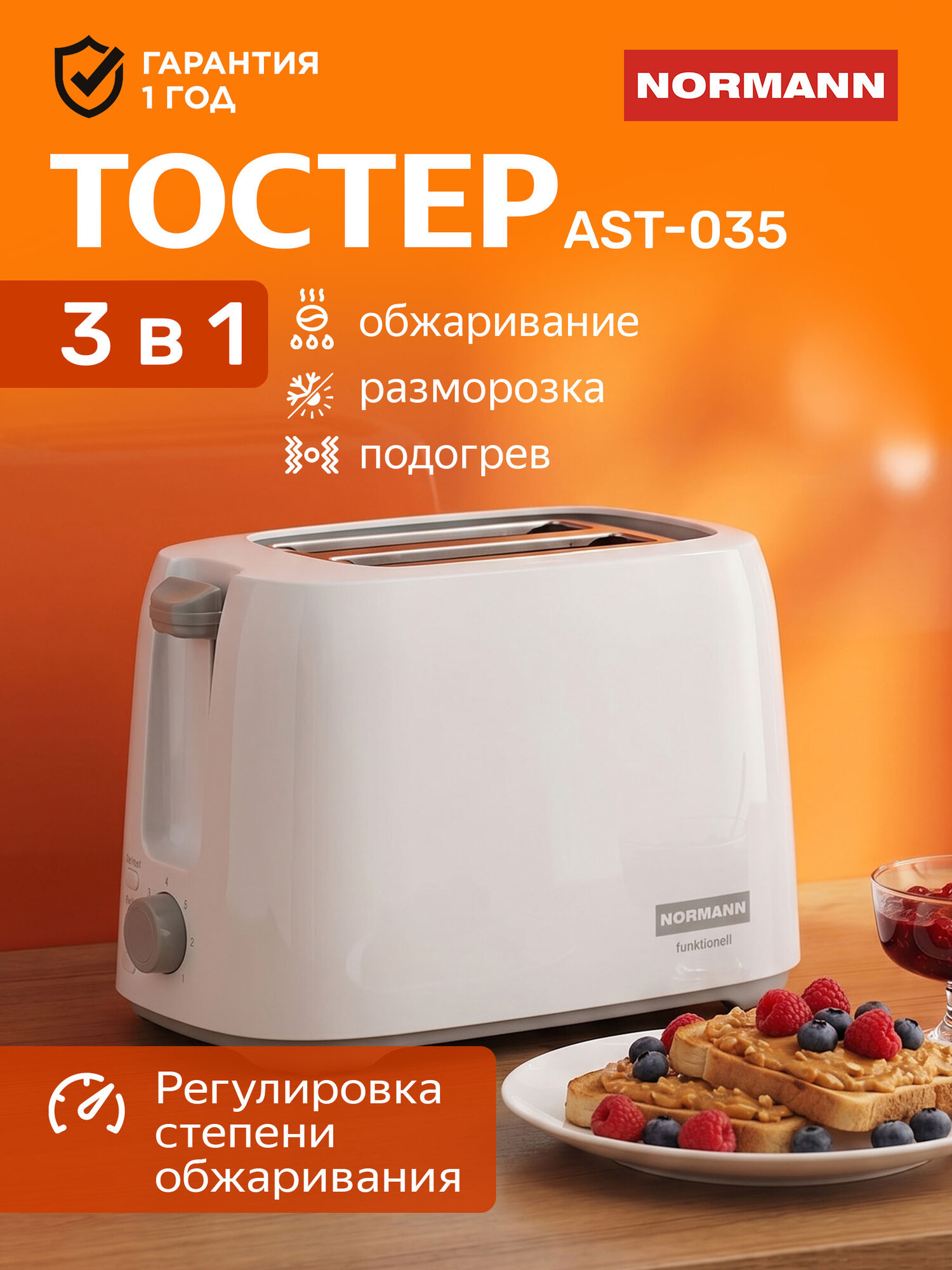 Тостер NORMANN AST-035, белый, 2 ломтика – 7 степеней обжарки, поддон для крошек, функции разморозки и подогрева
