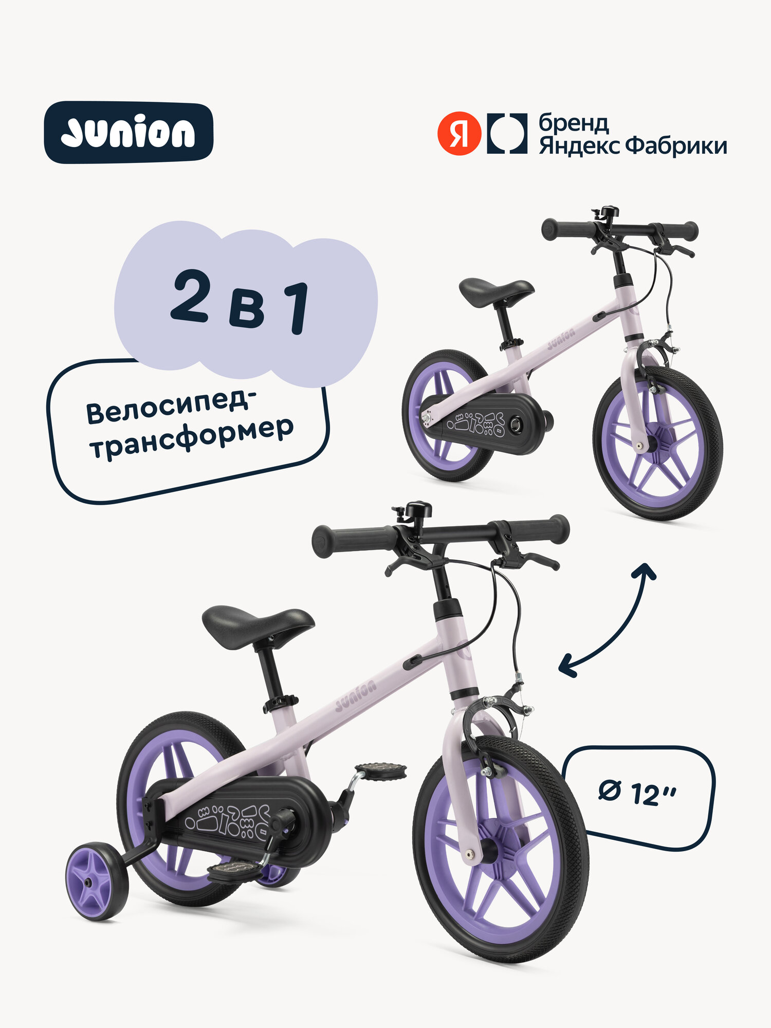 Велосипед-трансформер Junion Nixi 2 в 1, ручной тормоз, дополнительные колёса, фиолетовый