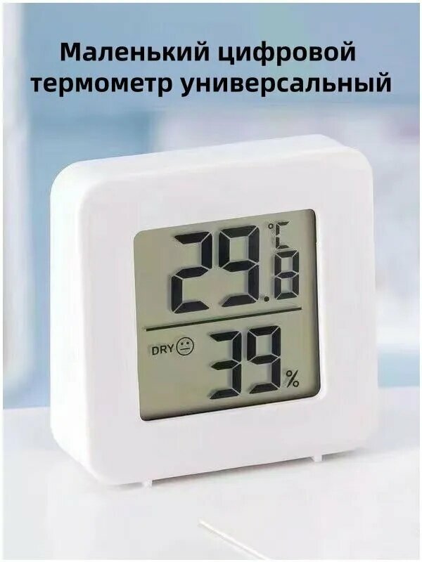 Термометр гигрометр комнатный электронный с беспроводным датчиком температуры и влажности для дома, офиса, дачи, домашняя метеостанция, мини градусник цифровой