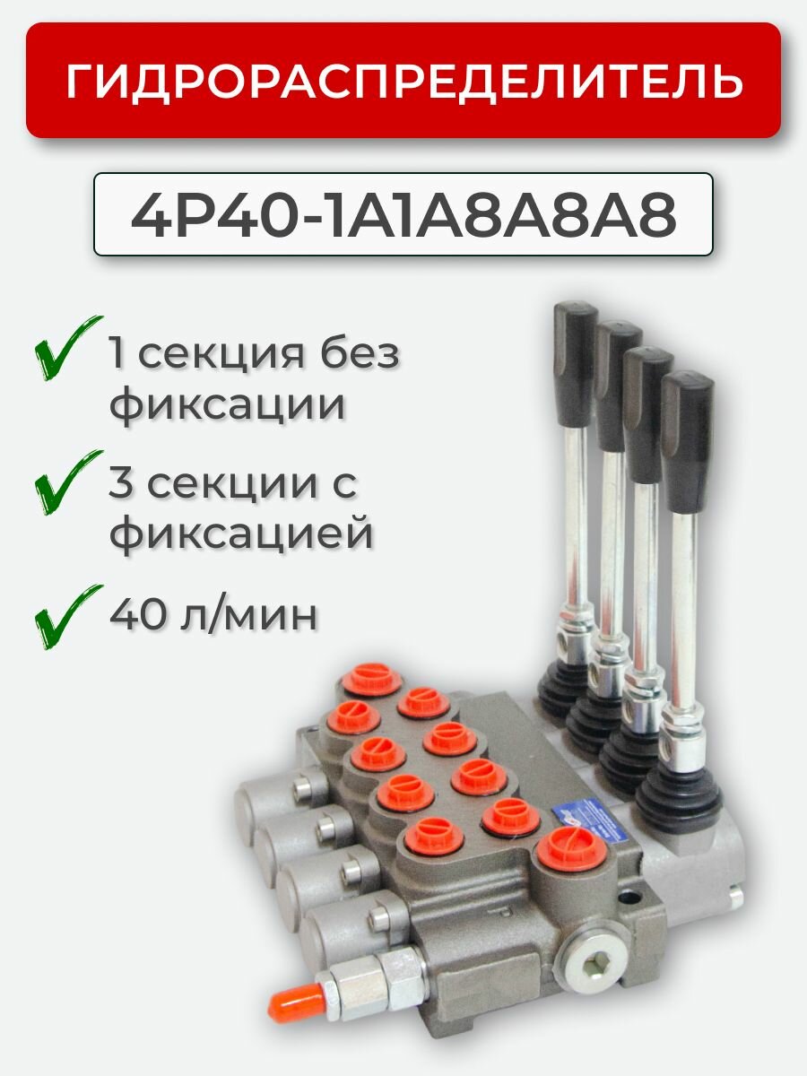 Гидрораспределитель 4P40-1A1A8A8A8