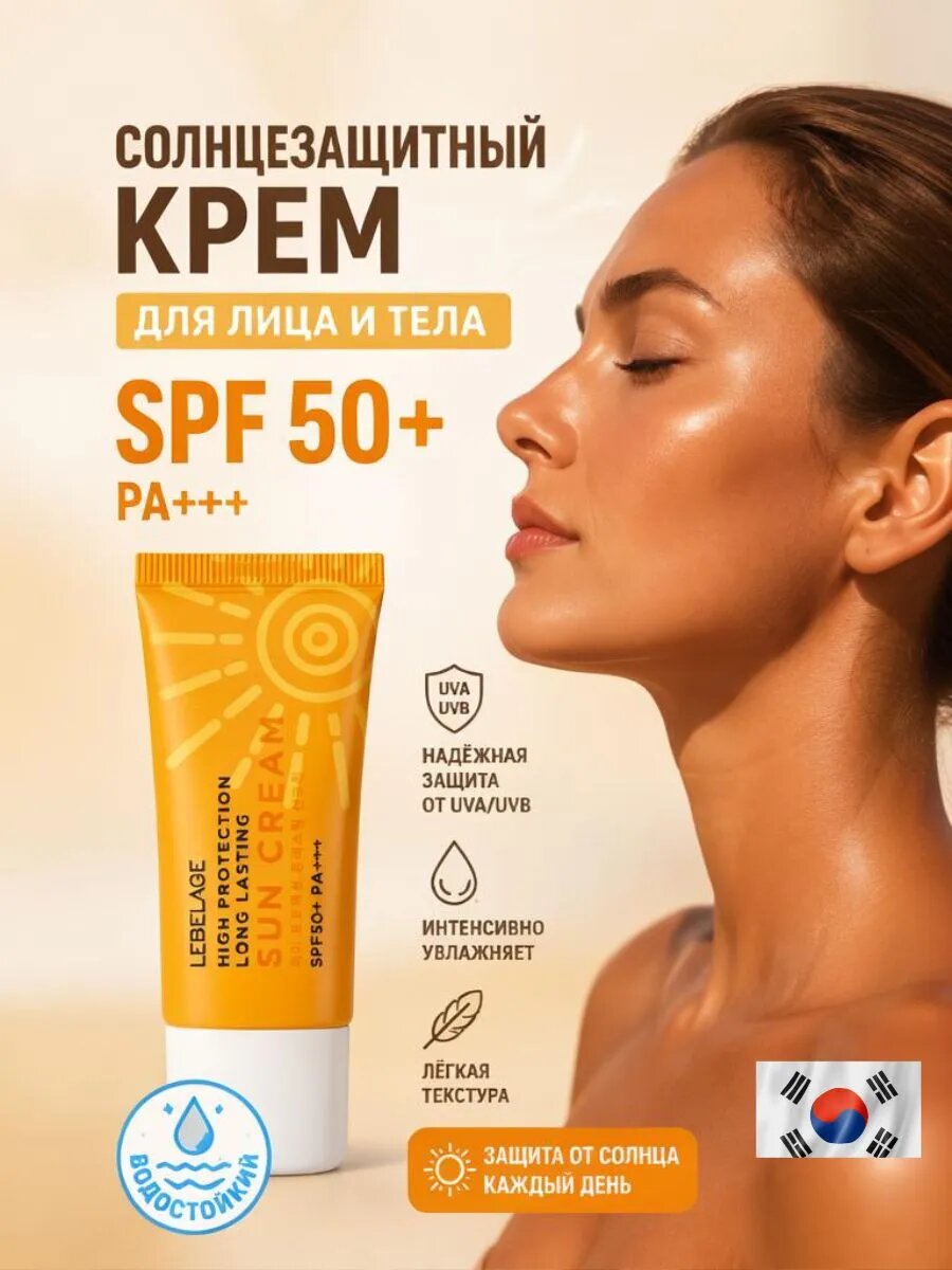 LEBELAGE High Protection Устойчивый крем солнцезащитный SPF-50+Pa+++ увлажняющий для лица, шеи Зеленый чай 30 мл