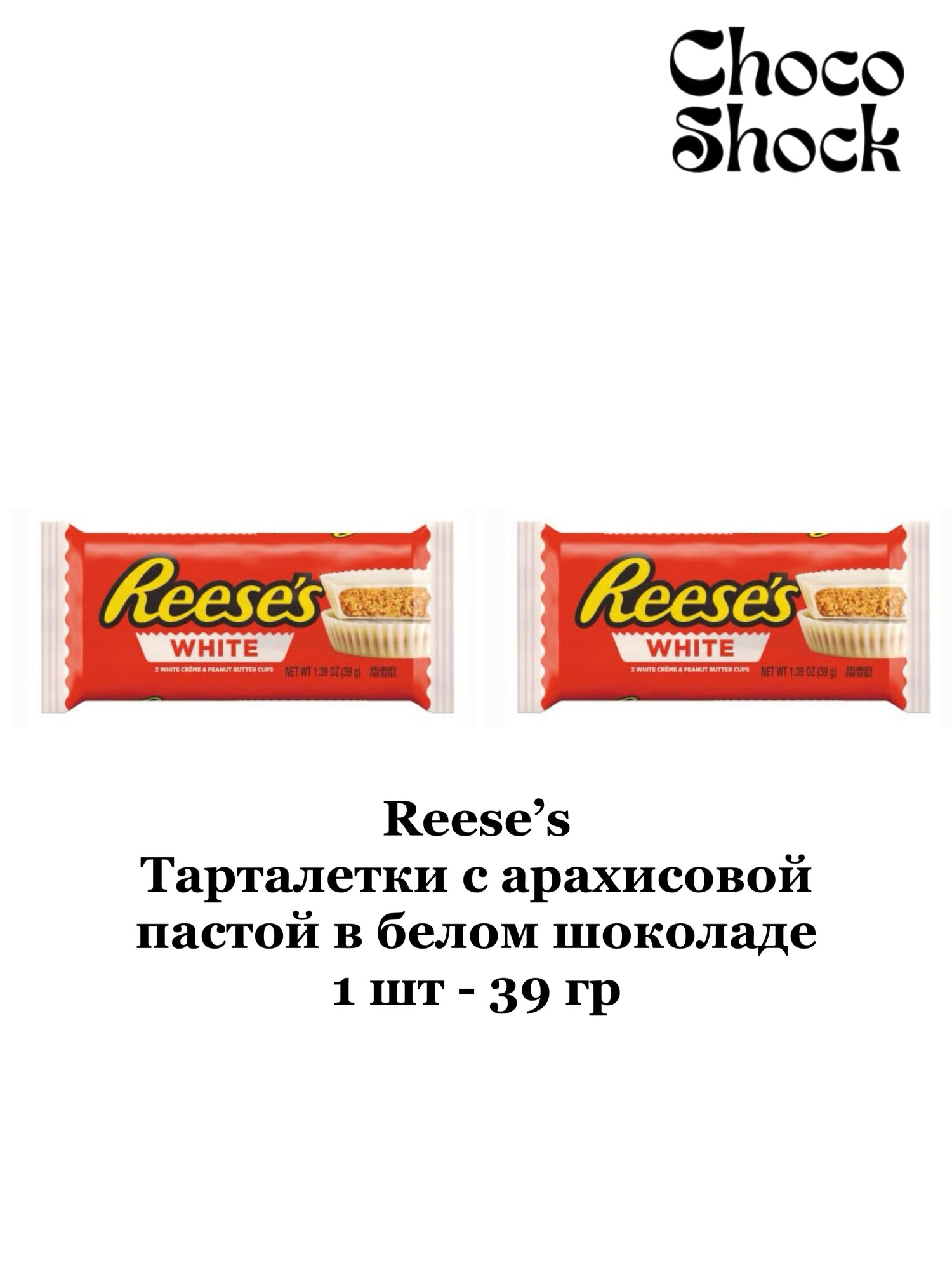 Reese’s peanut butter cups White Chocolate, ризес арахисовые тарталетки в белом шоколаде, 2 шт по 39 гр