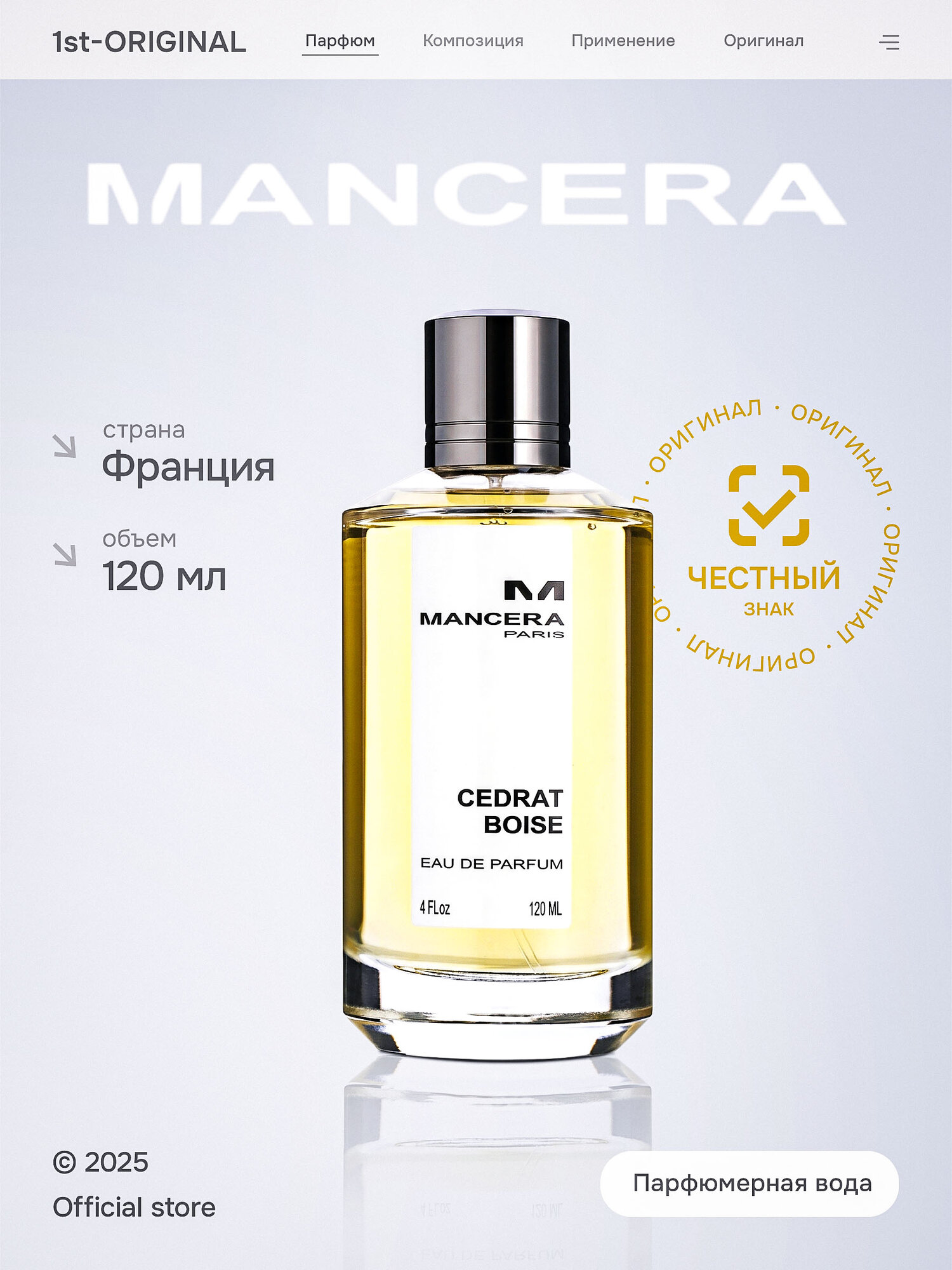 Парфюмерная вода Mancera унисекс Cedrat Boise 120 мл Eau de Parfum