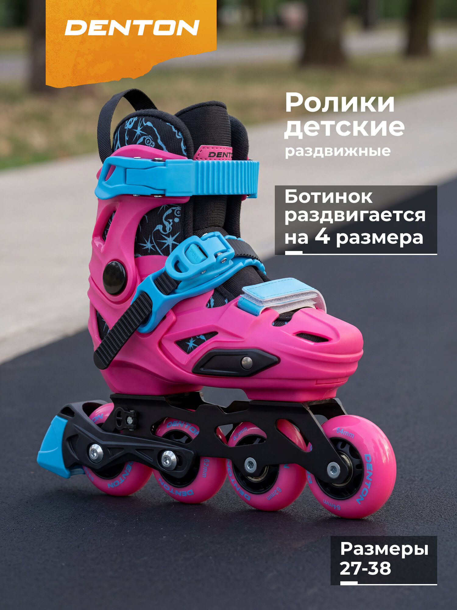 Роликовые коньки детские раздвижные Denton FS