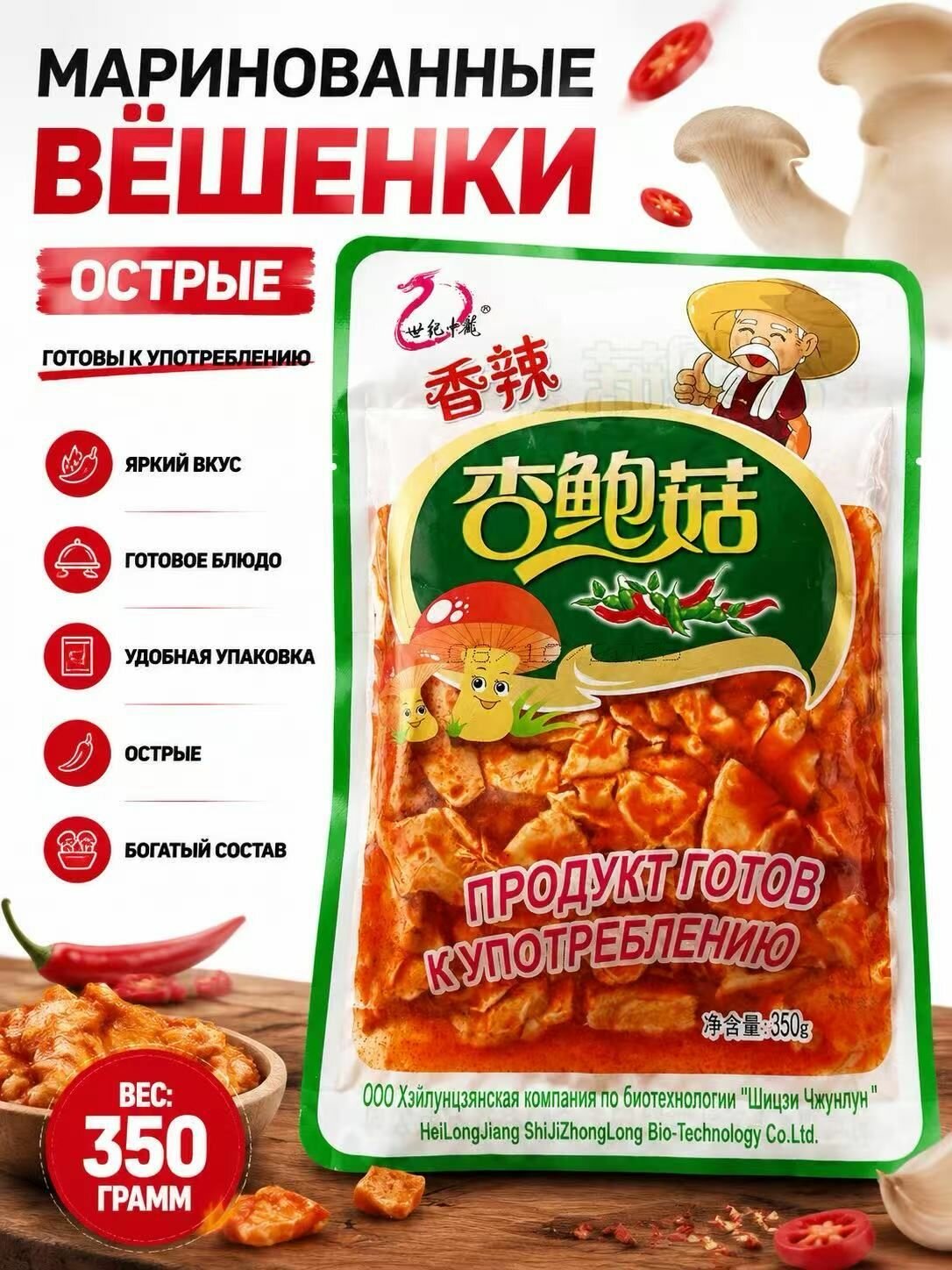 Грибы маринованные Вёшенка степная 350 г.