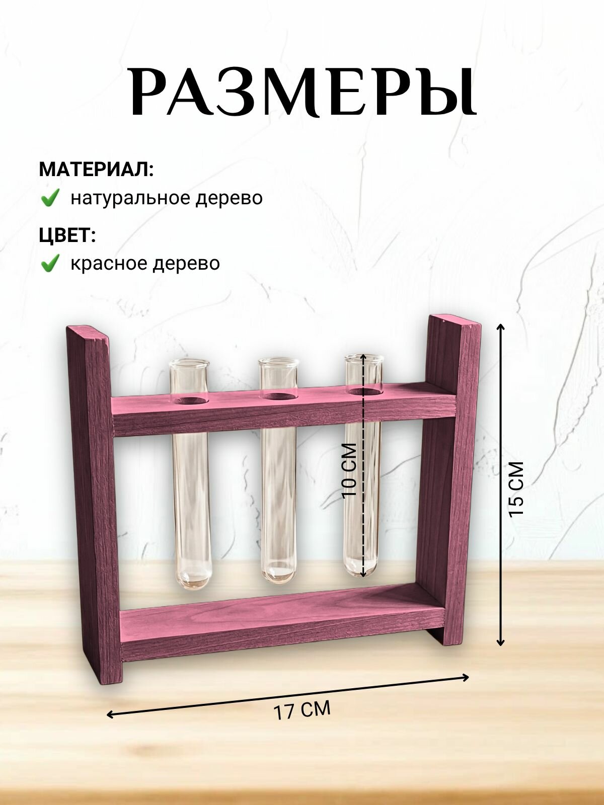 Ваза с пробирками — фото 1
