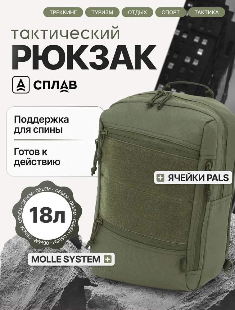 Рюкзак тактический мужской однолямочный олива 18л Сплав Division