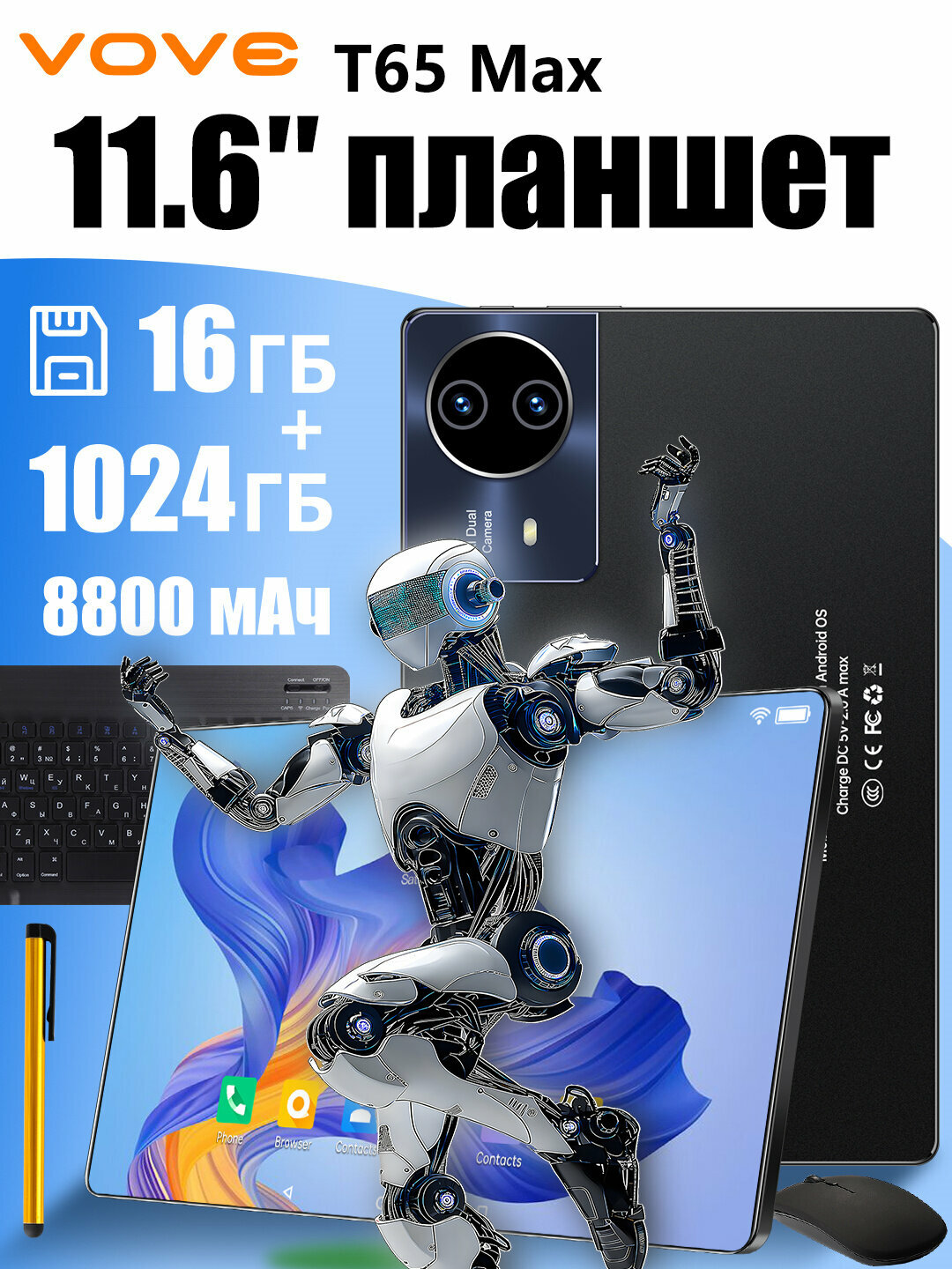 Игровой планшет андроид , T65 MAX с клавиатурой, 11,6-дюймовый, Android 13, 16 GB / 1TB, чёрный