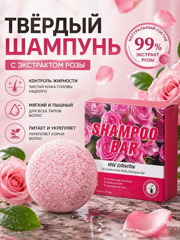 Твердый шампунь с розой