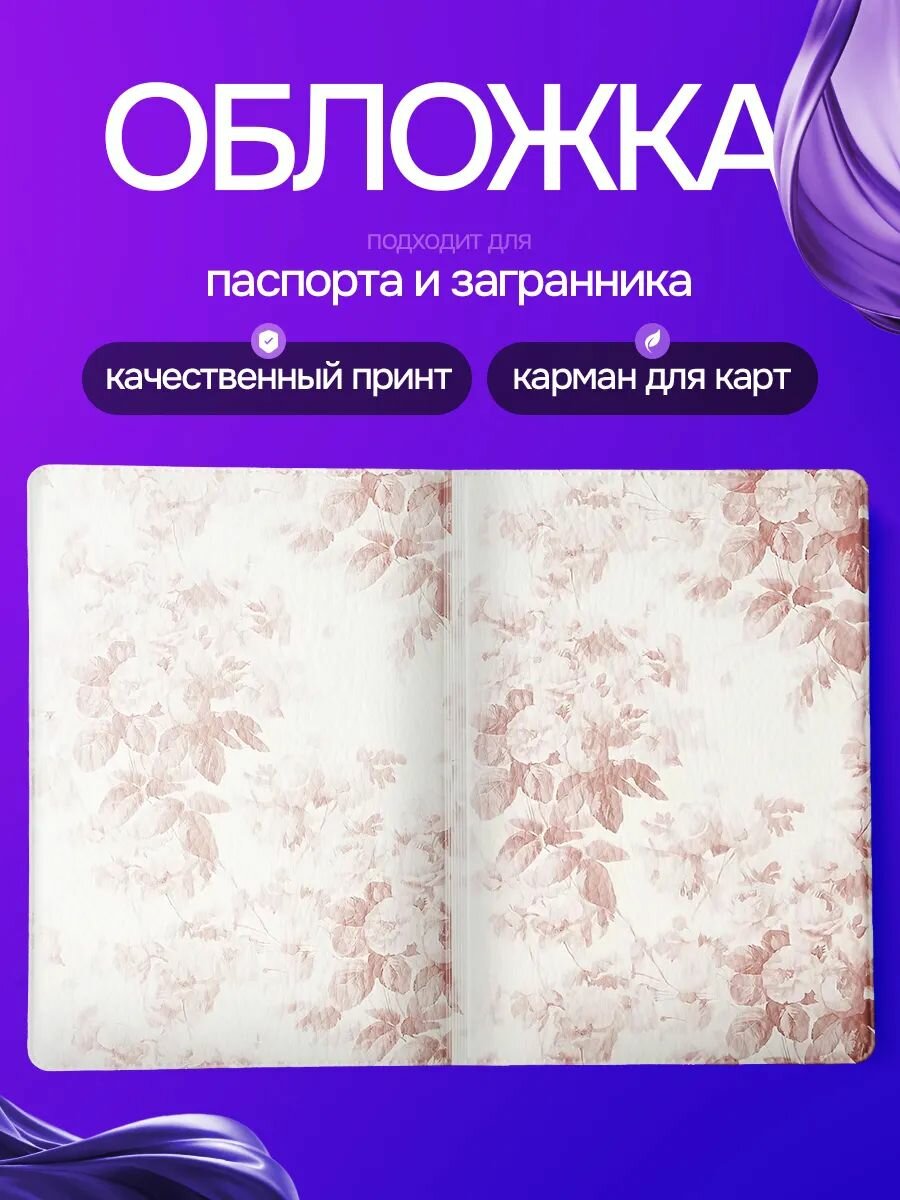 Обложка для паспорта