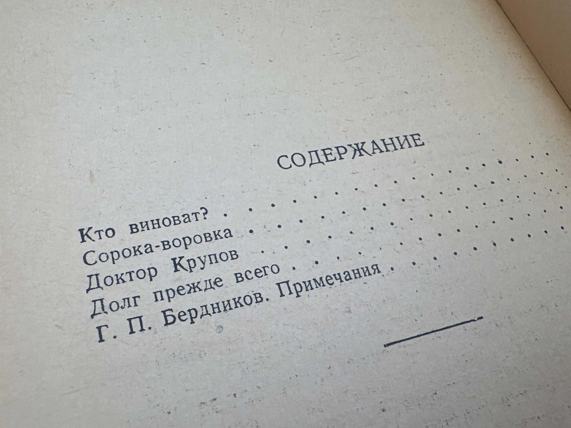 А. И. Герцен. Избранное — фото 1