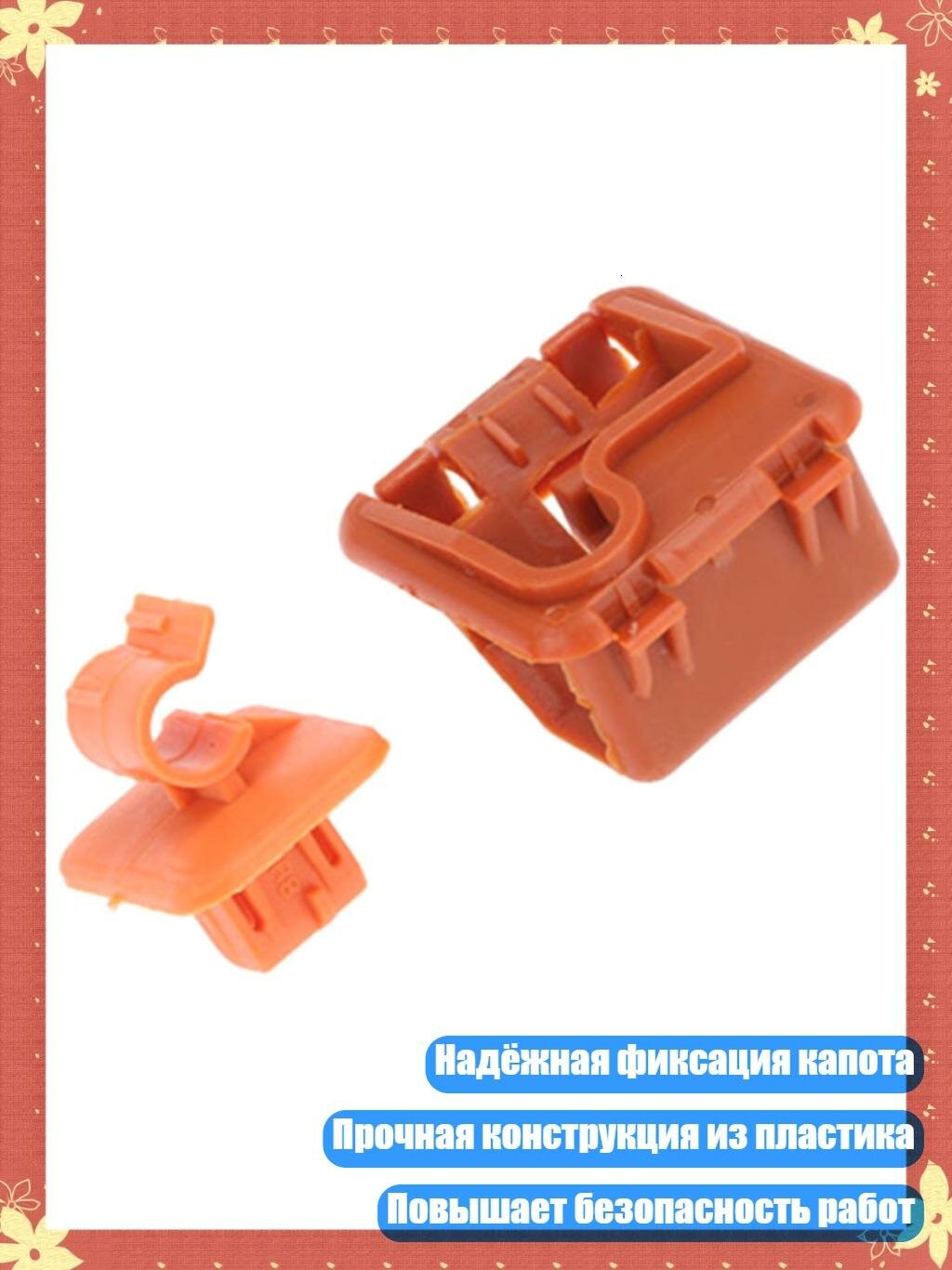 Крепление для капота