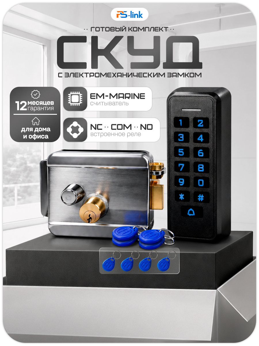 Комплект СКУД на одну дверь Ps-Link KIT-K33EM-SL: панель с клавиатурой, RFID, электромеханический замок, EM-Marine, IP66