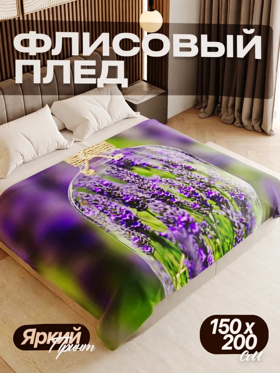Плед флисовый 150х200 см мягкий теплый покрывало для дома