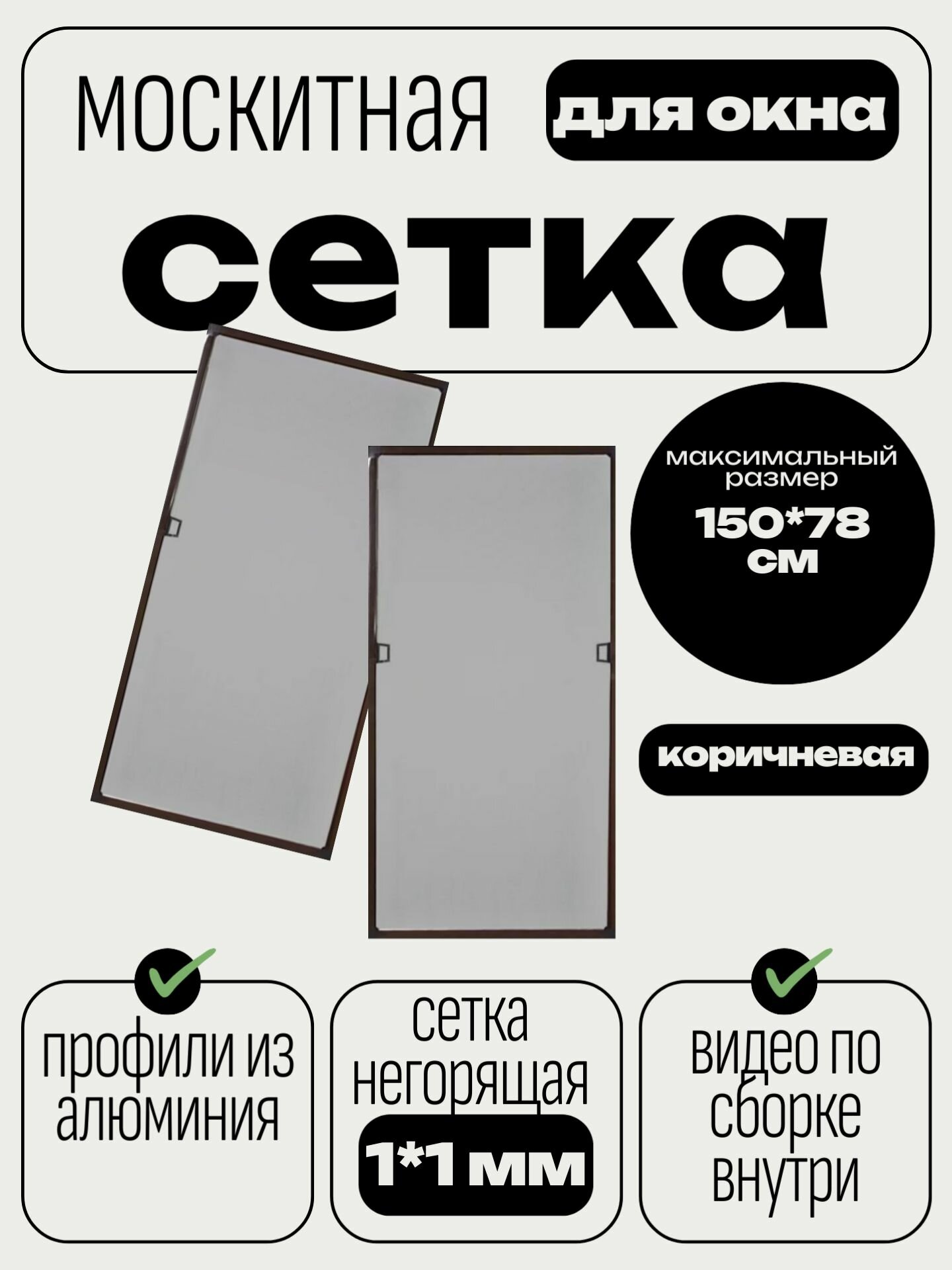 Комплект для сборки москитной сетки 150х78 см, рамочная, универсальная, с Z-креплениями, белая