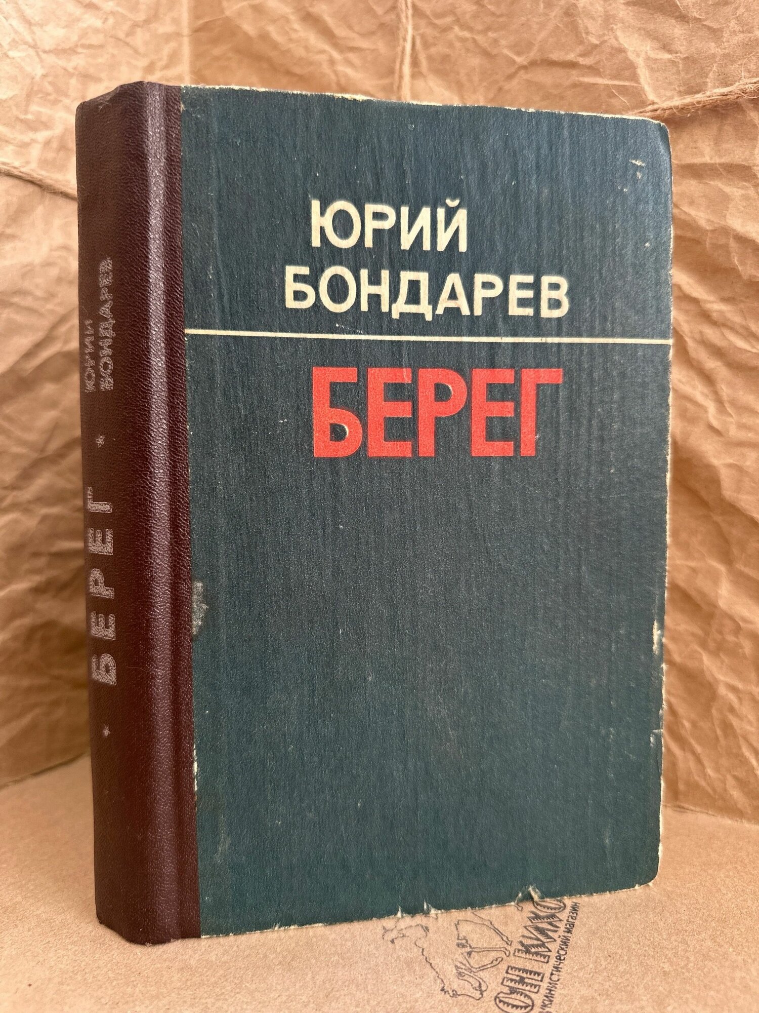 Берег
