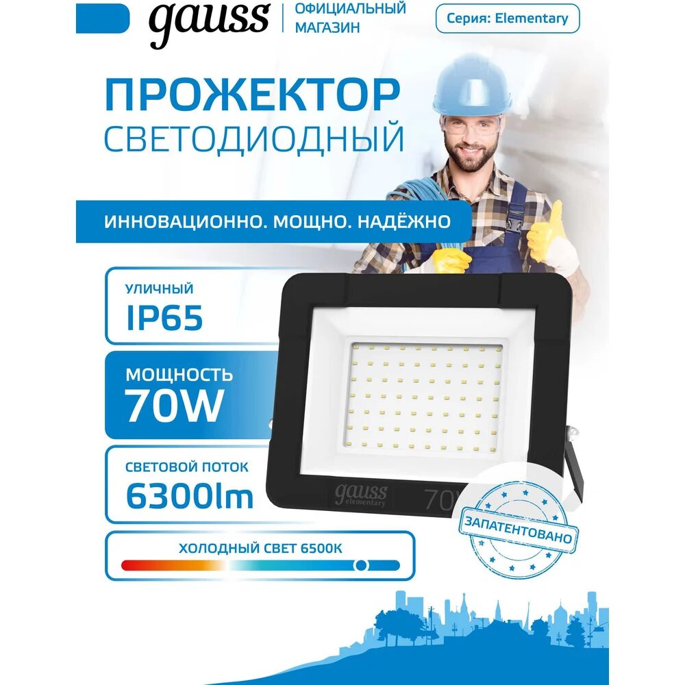 Светодиодный прожектор Gauss Elementary 70W 6300lm IP65 6500К черный 613100370