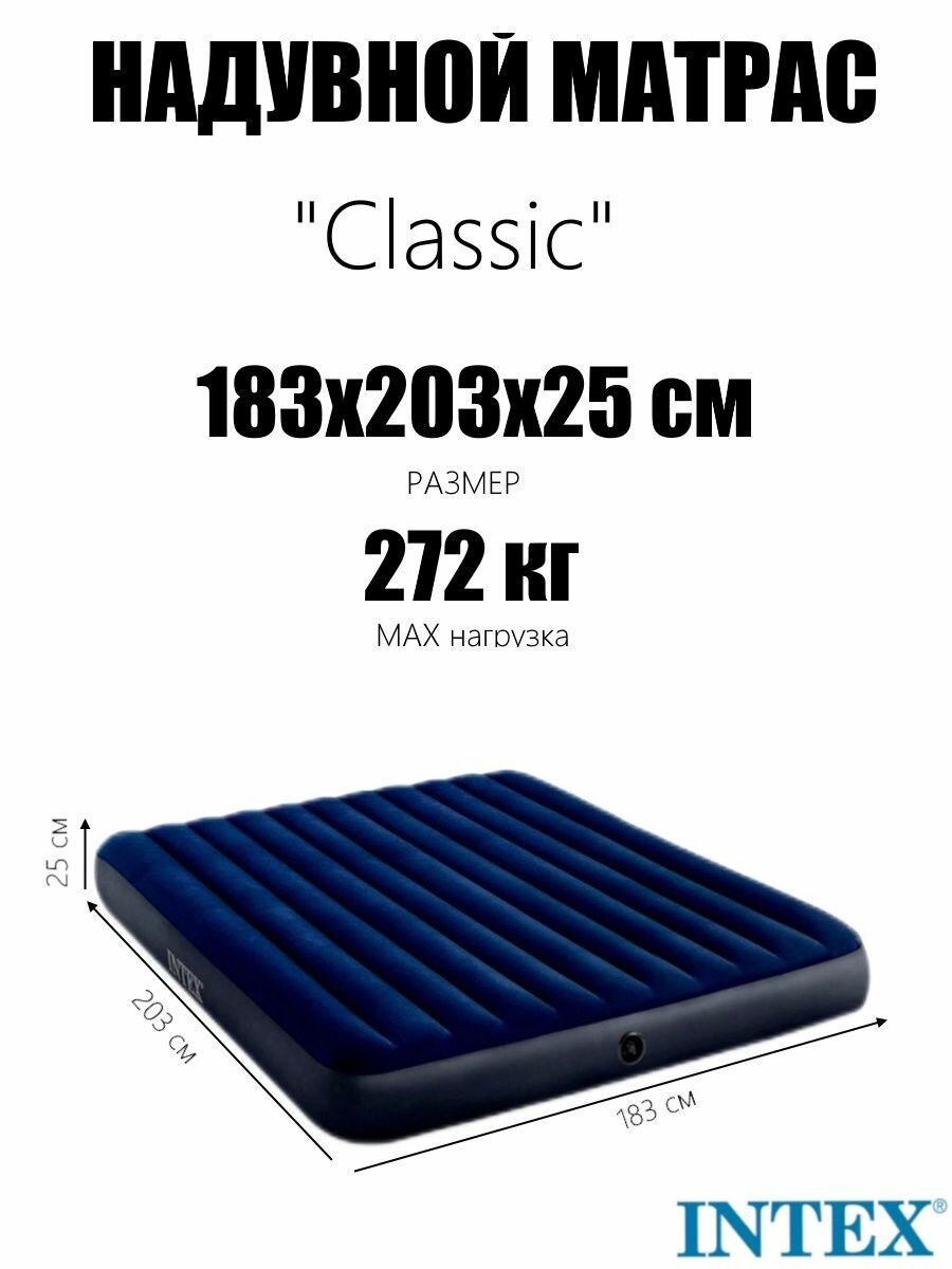Intex Матрас надувной 203х183 см