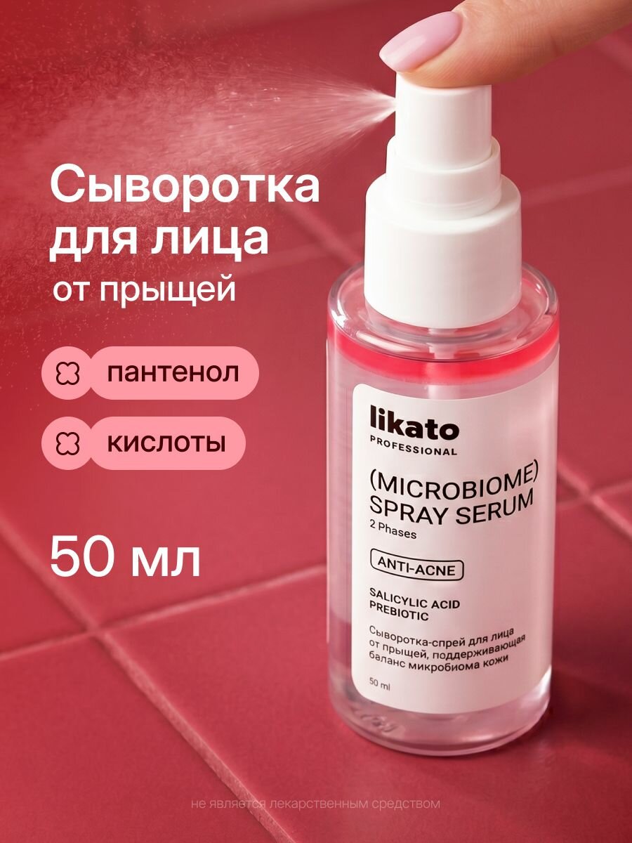 Сыворотка для лица от прыщей, акне и воспалений