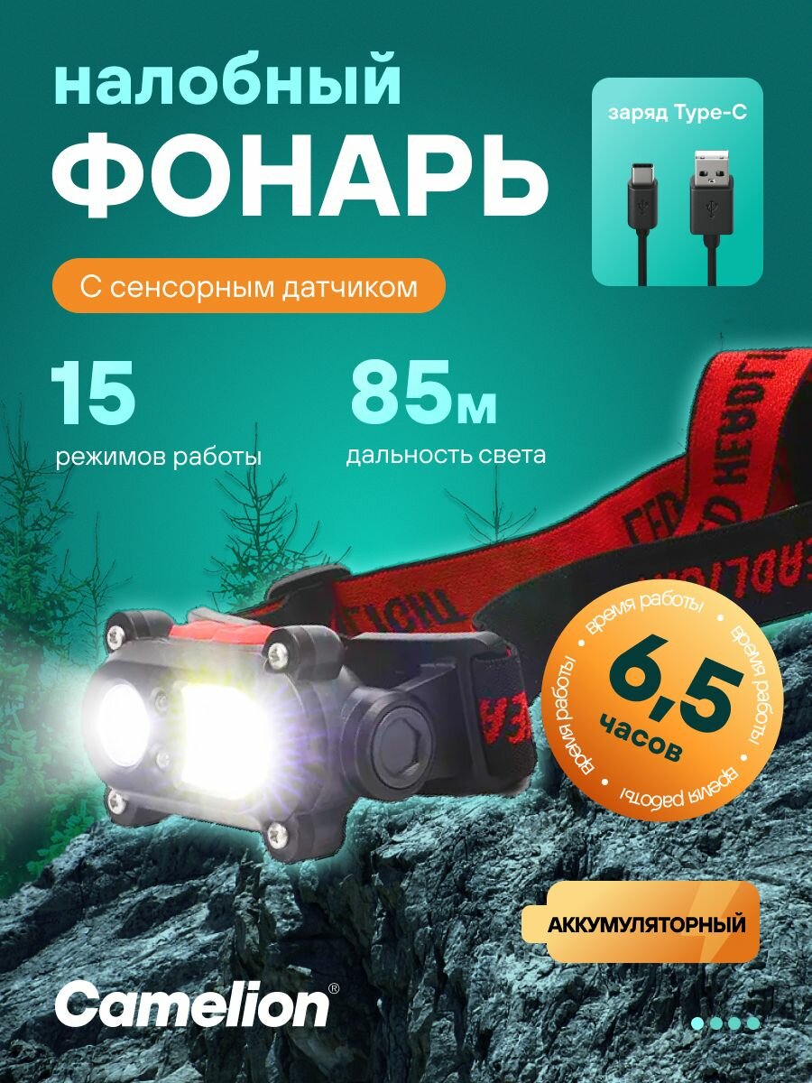 Фонарь налобный Camelion аккумуляторный, IPX4, 2 LED