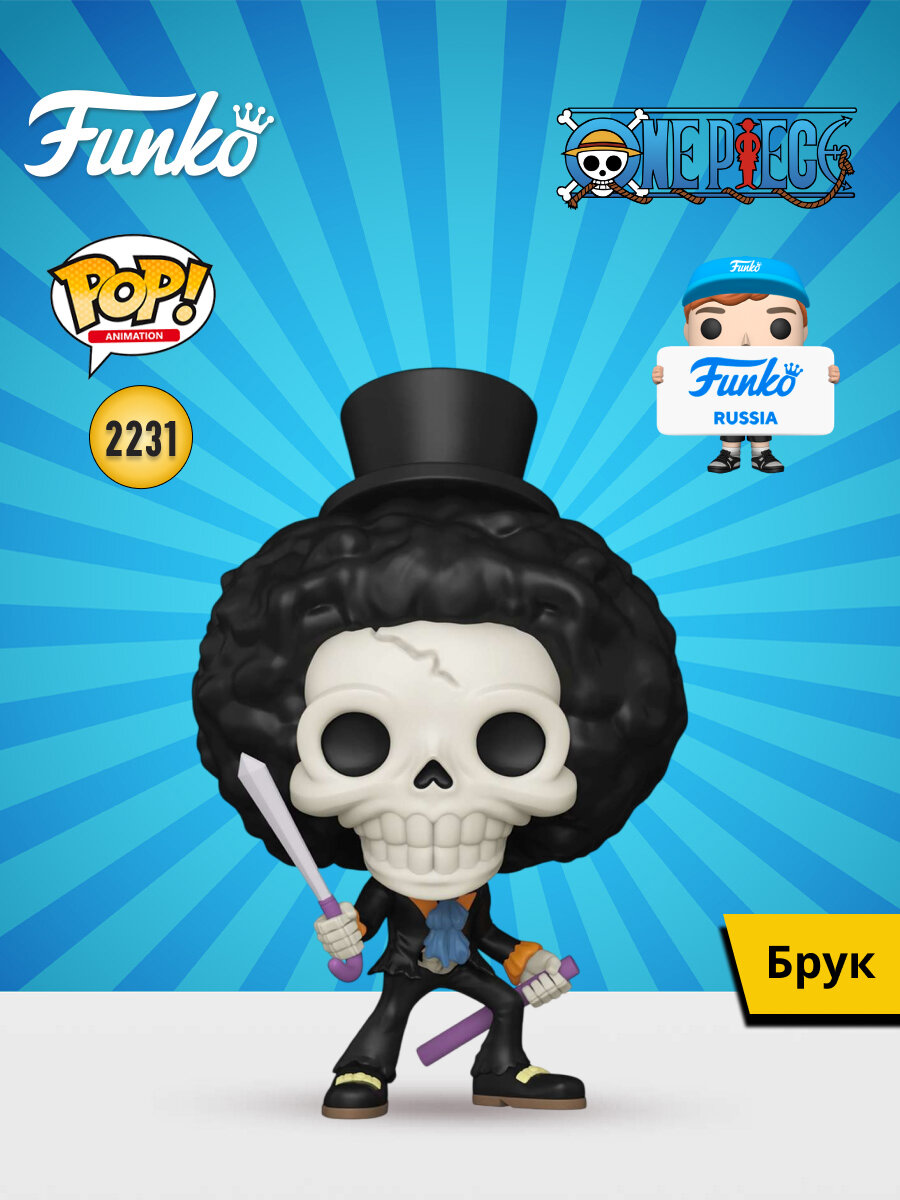 Фигурка Funko POP! Animation One Piece Brook with Soul Solid (2231) 90644