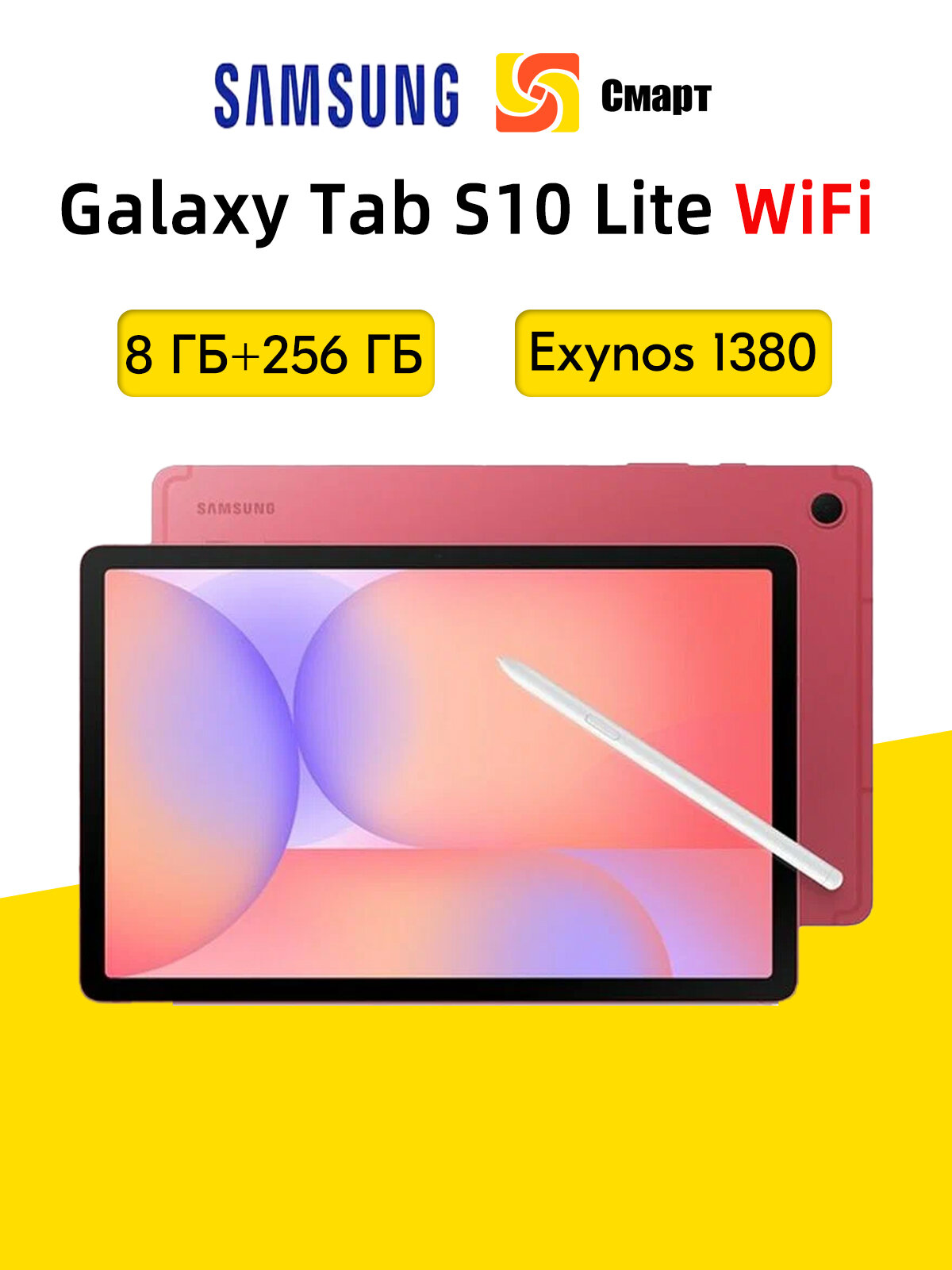 Планшет Samsung Galaxy Tab S10 Lite Wifi 8 ГБ + 256 ГБ коралловый