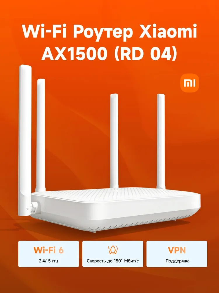 Роутер Xiaomi Router AX1500 (RD04) (DVB4383CN) ( переходник в комплекте)