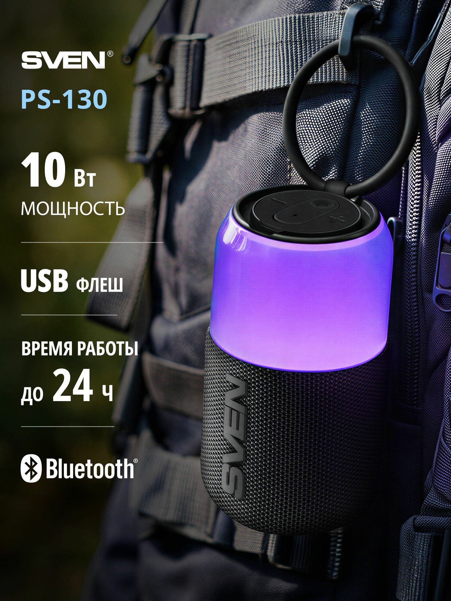 SVEN PS-130 Колонка блютуз беспроводная музыкальная портативная с подсветкой, 10 Вт, черная