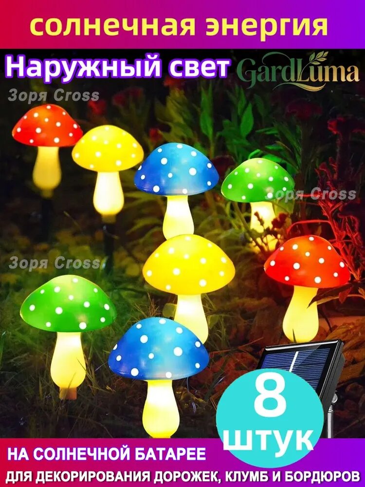 GardLuma Уличный светильник, LED, количество ламп:8шт