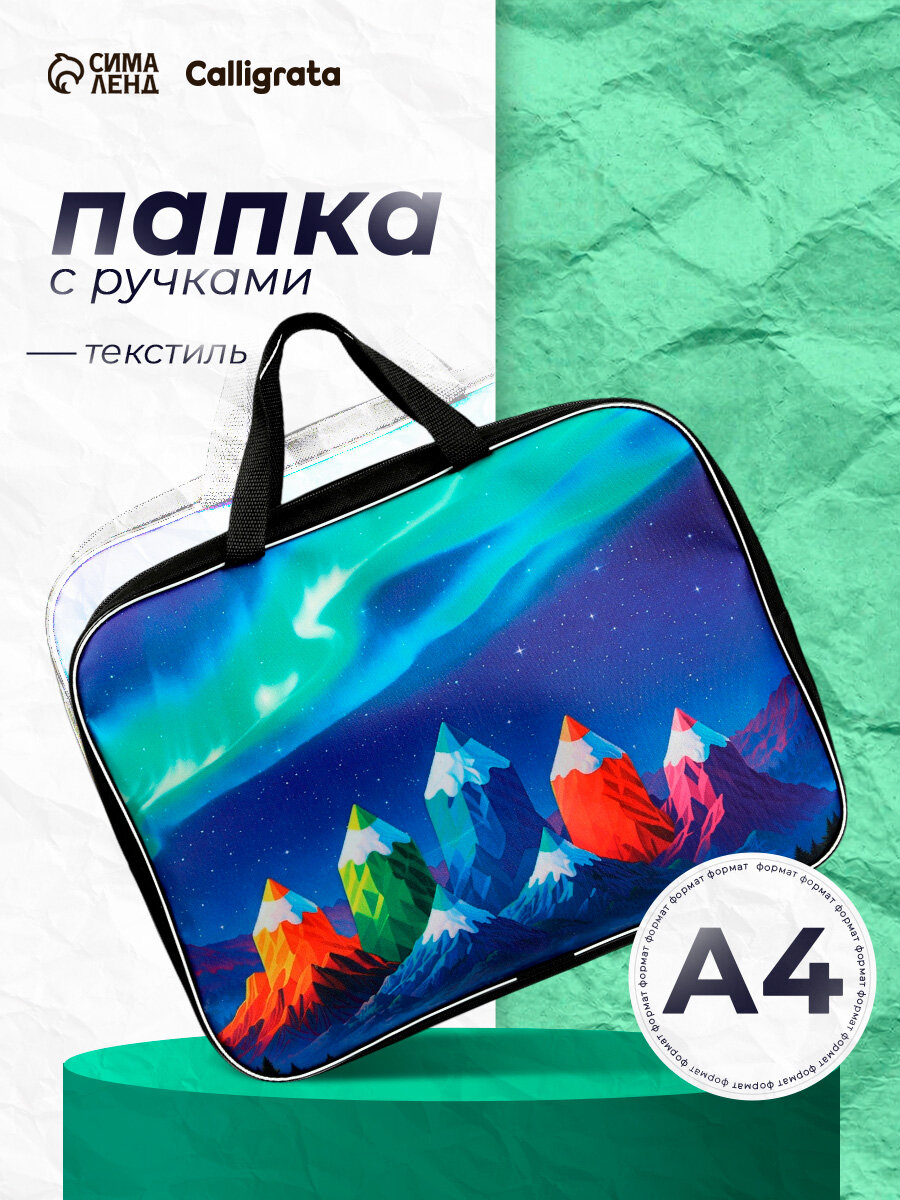 Папка с ручками Calligrata «Сияние», А4, 70 мм, 350×270, текстиль