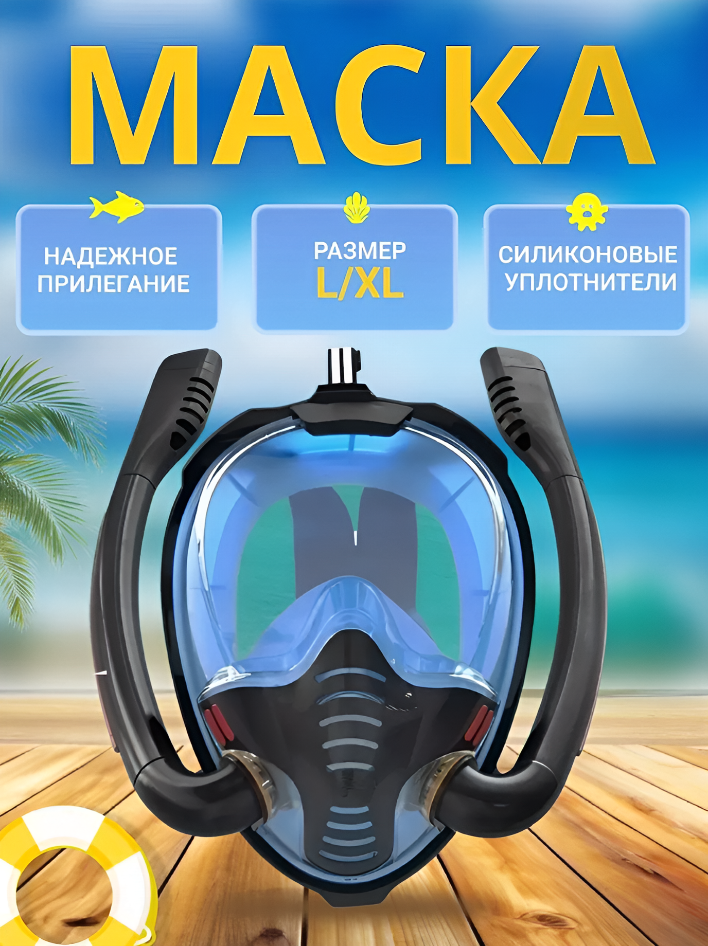 Подводная маска для плавания, полнолицевая маска для снорклинга, размер L/XL черный-синий
