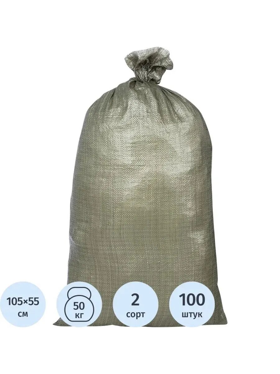 Экологичные мешки из ПП, 100 штук, 55х105 см