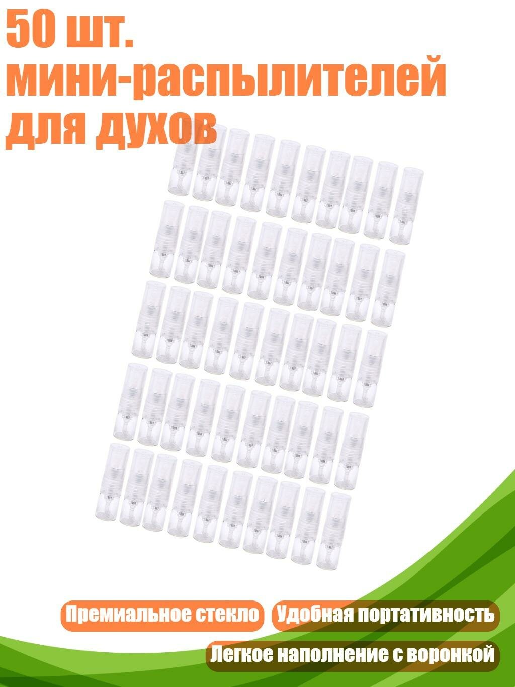 50 шт. мини-распылителей для духов, Прозрачный спрей he