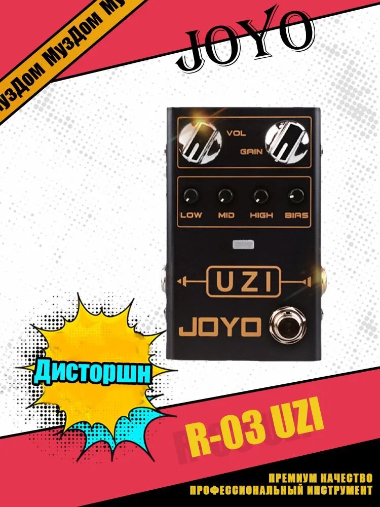 JOYO R-03 UZI Distortion Педаль эффектов для электрогитары (EU блок питаниЯ EвропейскаЯ вeрсиЯ)