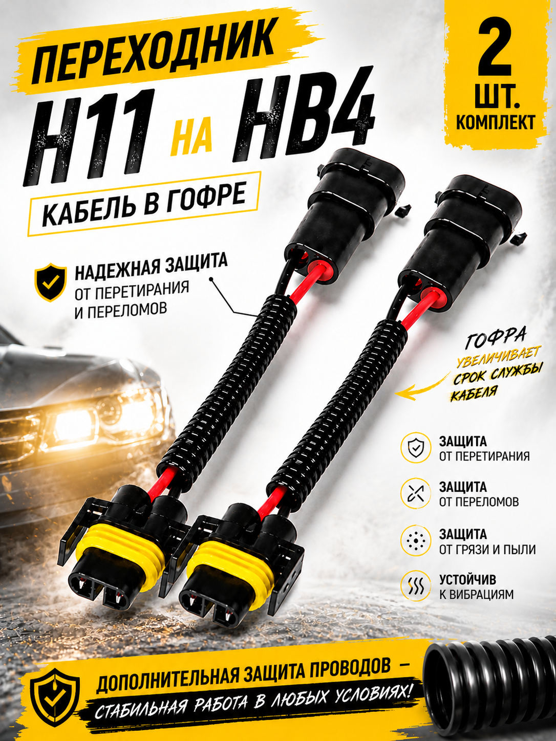 Адаптер разъем переходник H11 на HB4 для авто фар птф туманок led би лед Bi led линзованых лазерных фар (H11 H9 H8 на HB4 HB3) 2шт комплект