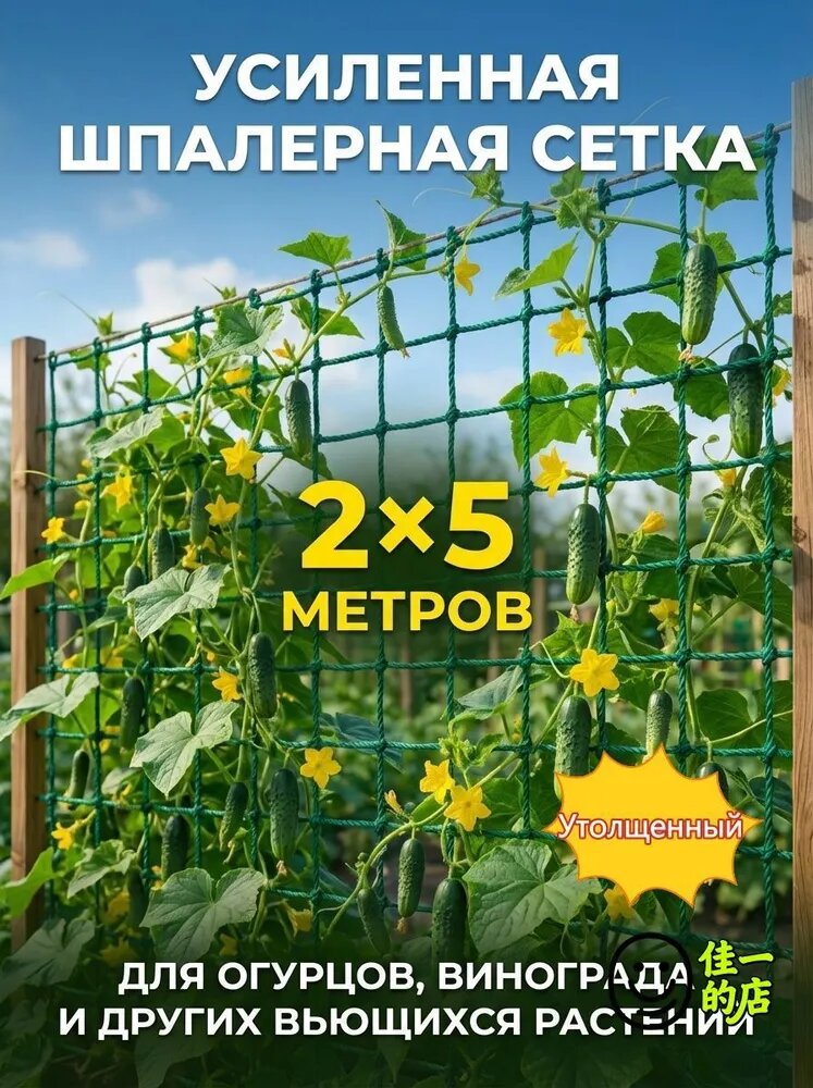 Сетка садовая ограждающая, Полиэтилен,5х2м