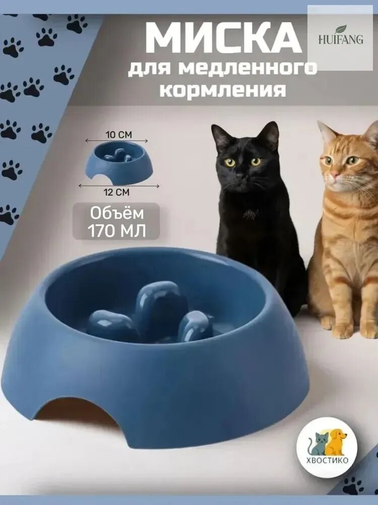Миска для медленного кормления собак и кошек, интерактивная кормушка-лабиринт для животных, пластиковая, 14.3 см, синяя