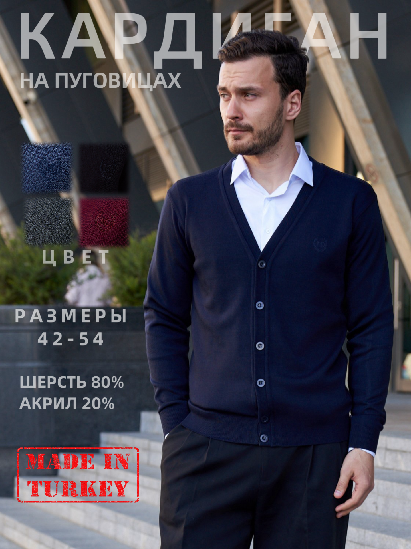 Кардиган Кардиган