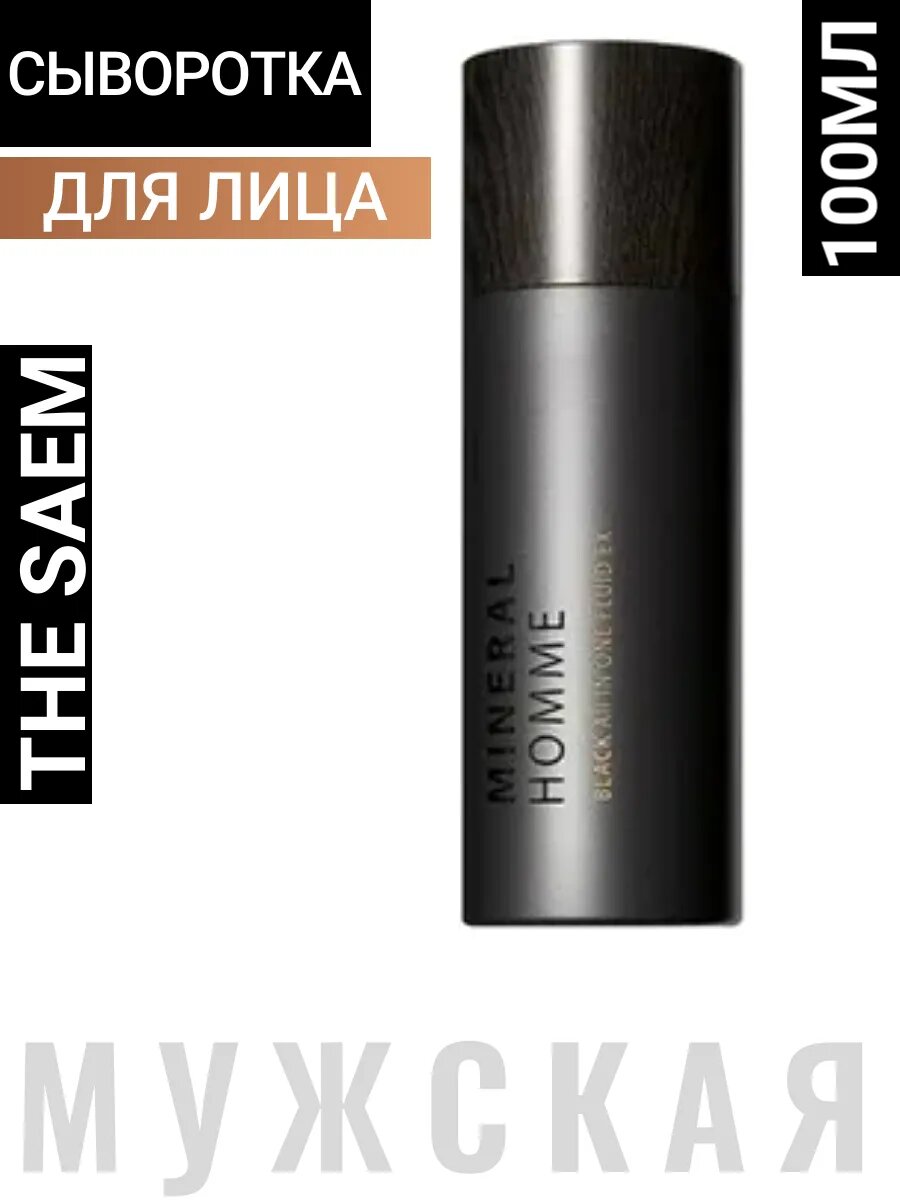 Сыворотка для лица мужская Корея