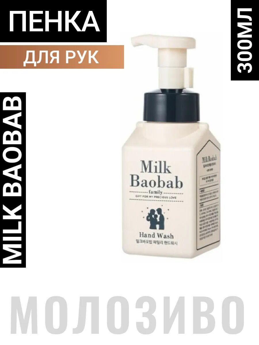 Пенка для рук очищающая Корея